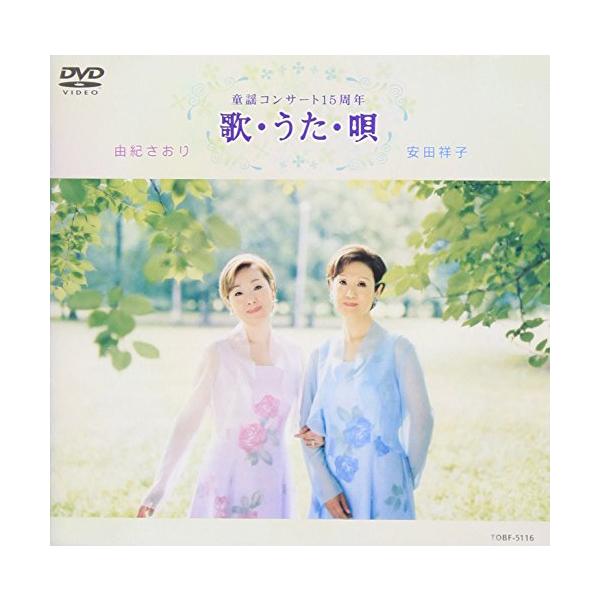 (中古品)歌・うた・唄 [DVD]【メーカー名】EMIミュージック・ジャパン【メーカー型番】【ブランド名】【商品説明】歌・うた・唄 [DVD]由紀さおり,安田祥子お届け：受注後に再メンテ、梱包します。到着まで3日〜10日程度とお考え下さい。
