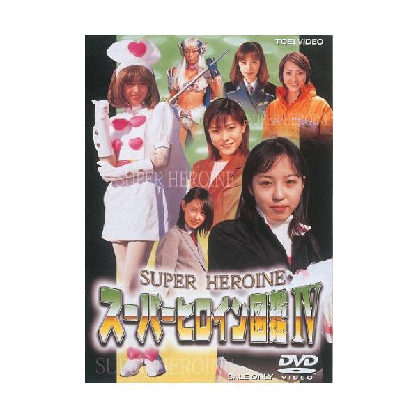 (中古品)スーパーヒロイン図鑑IV [DVD]【メーカー名】東映ビデオ【メーカー型番】【ブランド名】東映ビデオ【商品説明】スーパーヒロイン図鑑IV [DVD]田中恵理お届け：受注後に再メンテ、梱包します。到着まで3日〜10日程度とお考え下さい。