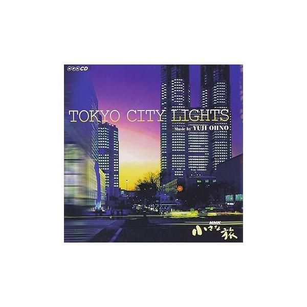 (中古品)NHK「小さな旅」スペシャル TOKYO CITY LIHGTS - TVサントラ [CD]【メーカー名】バップ【メーカー型番】【ブランド名】バップ【商品説明】NHK「小さな旅」スペシャル TOKYO CITY LIHGTS - ...