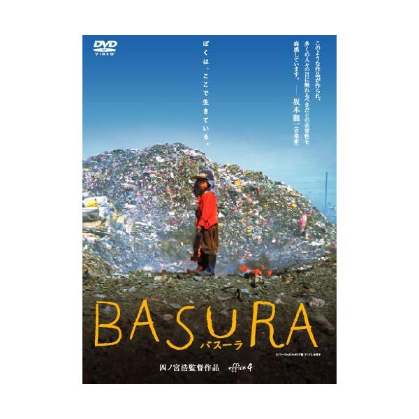 (中古品)BASURA バスーラ [DVD]【メーカー名】オフィスフォープロダクション【メーカー型番】【ブランド名】【商品説明】BASURA バスーラ [DVD]四ノ宮浩お届け：受注後に再メンテ、梱包します。到着まで3日〜10日程度とお考え...