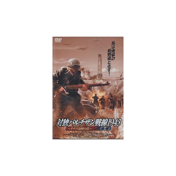 (中古品)対独パルチザン戦線1943 ~ナチス包囲の島~後編 [DVD] ルカ・ジンガレッティ【メーカー名】ARC【メーカー型番】【ブランド名】Arc【商品説明】対独パルチザン戦線1943 ~ナチス包囲の島~後編 [DVD] ルカ・ジンガレ...