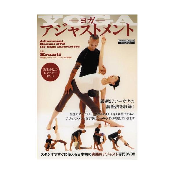 (中古品)YOGAアジャストメント [DVD]【メーカー名】BABジャパン【メーカー型番】【ブランド名】【商品説明】YOGAアジャストメント [DVD]Kranti(クランティ)お届け：受注後に再メンテ、梱包します。到着まで3日〜10日程度...