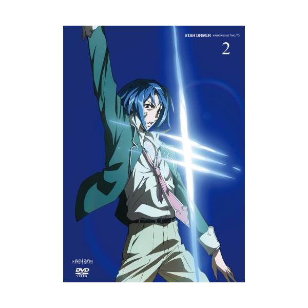 (中古品)STAR DRIVER＜スタードライバー＞輝きのタクト 2 【通常版】 [DVD]【メーカー名】アニプレックス【メーカー型番】【ブランド名】【商品説明】STAR DRIVER＜スタードライバー＞輝きのタクト 2 【通常版】 [DV...