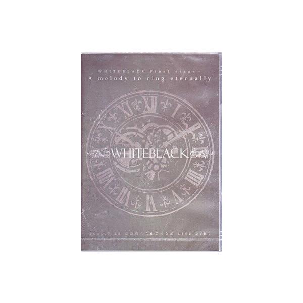 (中古品)WHITEBLACK Final stage・・・ (A melody to ring eternally・2010.7.22京都府立文化芸術会館 ) [DVD]【メーカー名】CROW MUSIC【メーカー型番】【ブランド名】Cr...