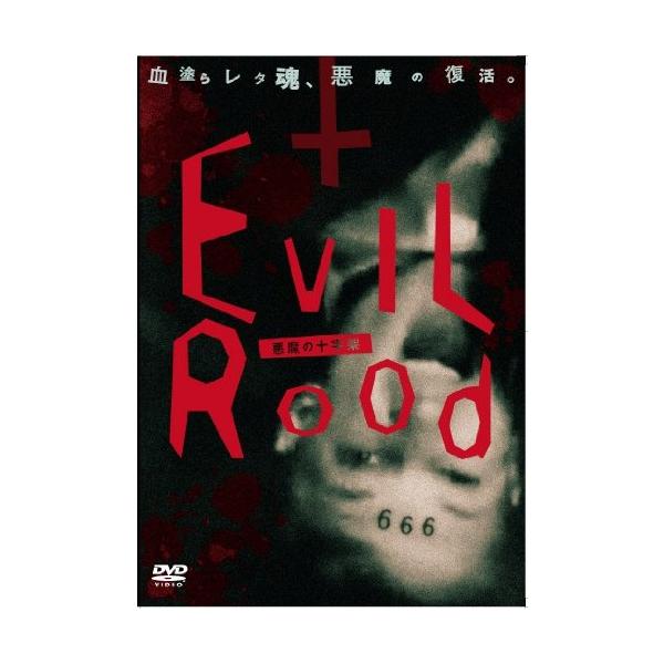 (中古品)Evil Rood 悪魔の十字架 [DVD] 深月ユリア, ジリ・ヴァンソン, 黄金咲ちひろ【メーカー名】グラッソ(GRASSOC)【メーカー型番】【ブランド名】グラッソ【商品説明】Evil Rood 悪魔の十字架 [DVD] 深...