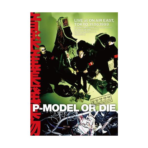 (中古品)P-MODEL OR DIE 音楽産業廃棄物 LIVE AT ON AIR EAST [DVD]【メーカー名】MAGNET RECORDS【メーカー型番】【ブランド名】Magnet (jp)【商品説明】P-MODEL OR DIE...