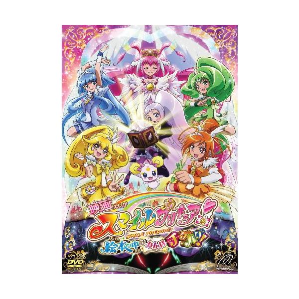 (中古品)映画スマイルプリキュア! 絵本の中はみんなチグハグ!  特装版 [DVD]【メーカー名】TCエンタテインメント【メーカー型番】【ブランド名】Tc エンタテインメント【商品説明】映画スマイルプリキュア! 絵本の中はみんなチグハグ! ...