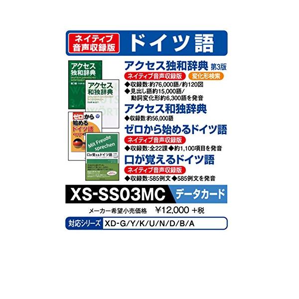 (中古品)カシオ計算機 電子辞書用コンテンツ(microSD版) アクセス独和/和独辞典/ゼロから始めるドイツ語 XS-SS03MC【メーカー名】カシオ計算機【メーカー型番】XS-SS03MC【ブランド名】CASIO(カシオ)【商品説明】カ...