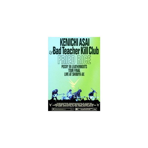 (中古品)FRIED RICE - Pocky in Leatherboots Tour FINAL Live at SHIBUYA-AX - [DVD]【メーカー名】Sexy Stones Records【メーカー型番】【ブランド名】ユニ...