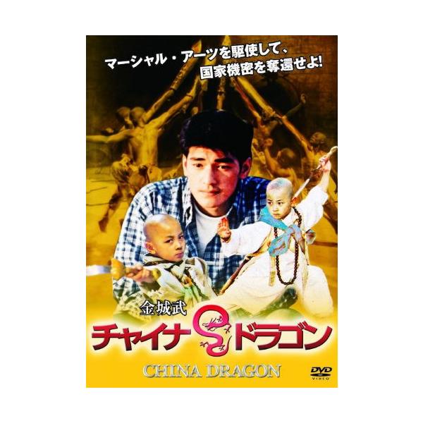 (中古品)チャイナ・ドラゴン LBXC-802 [DVD]【メーカー名】エー・アール・シー株式会社【メーカー型番】【ブランド名】Arc【商品説明】チャイナ・ドラゴン LBXC-802 [DVD]金城武お届け：受注後に再メンテ、梱包します。到...