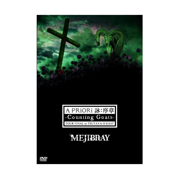 (中古品)A PRIORI 詠:序章-Counting Goats- TOUR FINAL at TSUTAYA O-EAST [DVD]【メーカー名】フォーラム【メーカー型番】【ブランド名】フォーラム【商品説明】A PRIORI 詠:序章...