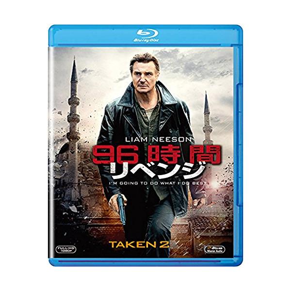 (中古品)96時間/リベンジ [Blu-ray]【メーカー名】ウォルト・ディズニー・ジャパン株式会社【メーカー型番】【ブランド名】ウォルト・ディズニー・ジャパン株式会社【商品説明】96時間/リベンジ [Blu-ray]リーアム・ニーソンお届...