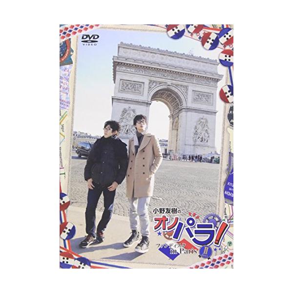 (中古品)小野友樹のオノパラ! ファンディスク in ParisII-deux- [DVD]【メーカー名】マリン・エンタテインメント【メーカー型番】【ブランド名】【商品説明】小野友樹のオノパラ! ファンディスク in ParisII-deu...