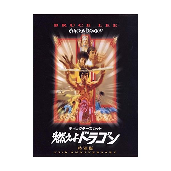 (中古品)ディレクターズカット 燃えよドラゴン(初回限定生産) [DVD]【メーカー名】ワーナー・ブラザース・ホームエンターテイメント【メーカー型番】【ブランド名】【商品説明】ディレクターズカット 燃えよドラゴン(初回限定生産) [DVD]...