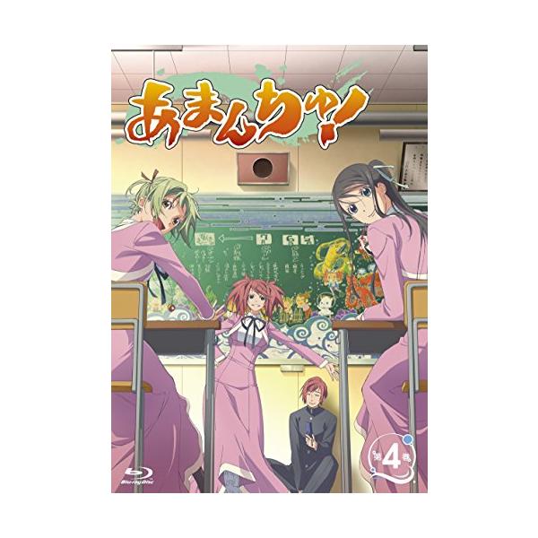 (中古品)あまんちゅ! 第4巻 [Blu-ray]【メーカー名】松竹【メーカー型番】【ブランド名】【商品説明】あまんちゅ! 第4巻 [Blu-ray]鈴木絵理お届け：受注後に再メンテ、梱包します。到着まで3日〜10日程度とお考え下さい。