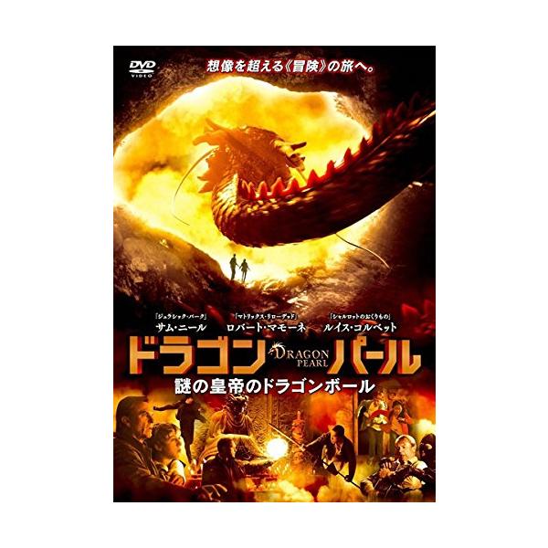 (中古品)ドラゴン・パール 謎の皇帝のドラゴンボール [レンタル落ち]【メーカー名】【メーカー型番】【ブランド名】【商品説明】ドラゴン・パール 謎の皇帝のドラゴンボール [レンタル落ち]サム・ニールお届け：受注後に再メンテ、梱包します。到着...