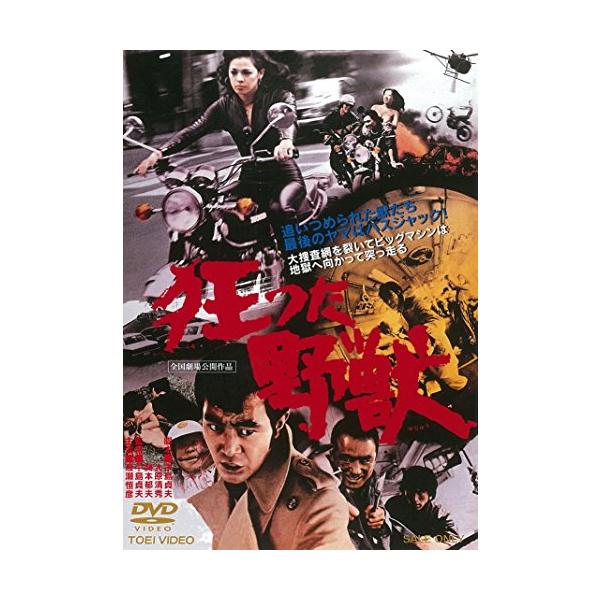 (中古品)狂った野獣 [DVD]【メーカー名】TOEI COMPANY,LTD.(TOE)(D)【メーカー型番】【ブランド名】【商品説明】狂った野獣 [DVD]渡瀬恒彦お届け：受注後に再メンテ、梱包します。到着まで3日〜10日程度とお考え下さい。