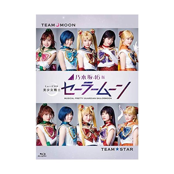 (中古品)乃木坂46版 ミュージカル 美少女戦士セーラームーン(通常盤)(特典なし) [Blu-ray]【メーカー名】SMM itaku(DVD)(SNDDP)【メーカー型番】【ブランド名】【商品説明】乃木坂46版 ミュージカル 美少女戦士...