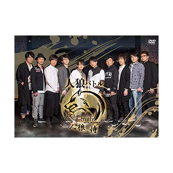 (中古品)声優イベントDVD企画 人狼バトル lies and the truth 2018 OCTOBER~人狼VS侍~【メーカー名】マリン・エンタテインメント【メーカー型番】【ブランド名】【商品説明】声優イベントDVD企画 人狼バトル ...