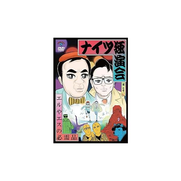 (中古品)ナイツ独演会 エルやエスの必需品 [DVD] ナイツ【メーカー名】SMM itaku(DVD)(SNDDP)【メーカー型番】【ブランド名】【商品説明】ナイツ独演会 エルやエスの必需品 [DVD] ナイツ発売日/2020-01-29...