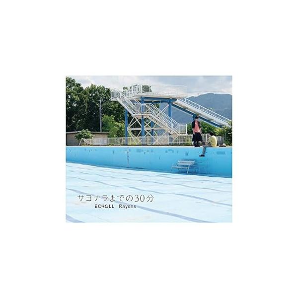 (中古品)サヨナラまでの30分 (初回生産限定盤) (特典なし) [audioCD] ECHOLL / Rayons【メーカー名】SMR【メーカー型番】0【ブランド名】0【商品説明】サヨナラまでの30分 (初回生産限定盤) (特典なし) [...