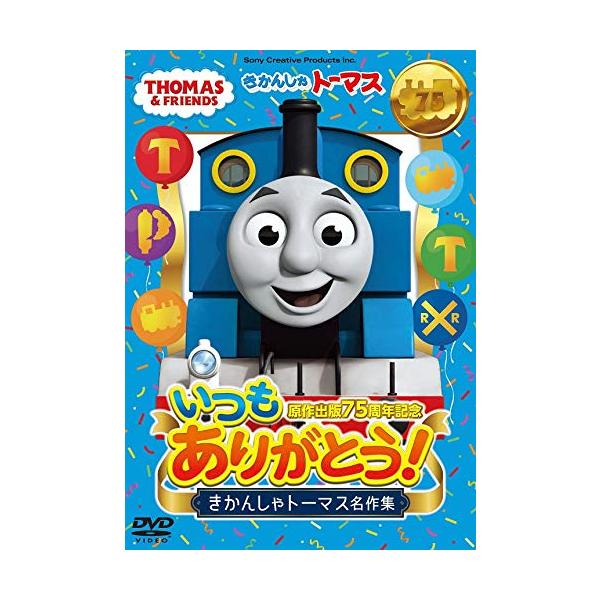 (中古品)原作出版75周年記念 いつもありがとう!  きかんしゃトーマス名作集 (通常盤) (特典なし) [DVD]【メーカー名】SMM itaku(DVD)(SNDDP)【メーカー型番】【ブランド名】【商品説明】原作出版75周年記念 いつ...