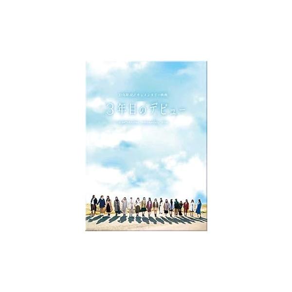 (中古品)3年目のデビュー [Blu-ray] 【メーカー名】SMM itaku(DVD)(SNDDP)【メーカー型番】0【ブランド名】SMM itaku(DVD)(SNDDP)【商品説明】3年目のデビュー [Blu-ray] 発売日/20...