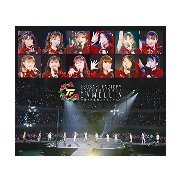 (中古品)つばきファクトリー コンサート2021 「CAMELLIA~日本武道館スッペシャル~」 (特典なし) [Blu-ray]【メーカー名】SMM itaku(DVD)(SNDDP)【メーカー型番】【ブランド名】【商品説明】つばきファク...