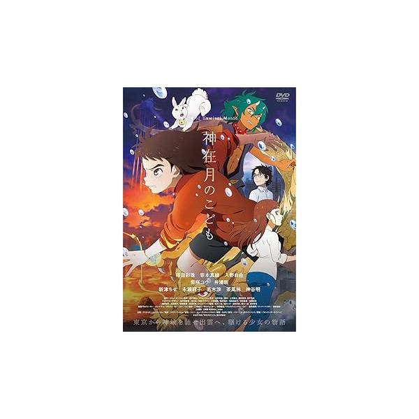 (中古品)神在月のこども スタンダード・エディション [DVD] 蒔田彩珠【メーカー名】TCエンタテインメント【メーカー型番】【ブランド名】【商品説明】神在月のこども スタンダード・エディション [DVD] 蒔田彩珠発売日/2022/10/...