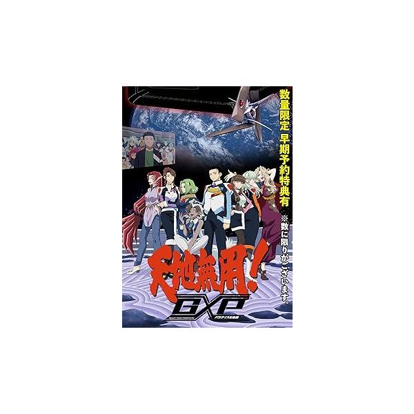 (中古品)天地無用！GXP パラダイス始動編 Blu-ray第1巻 特装版 [Blu-ray] 梶島正樹【メーカー名】KINEMATICS【メーカー型番】【ブランド名】EXNOA【商品説明】天地無用！GXP パラダイス始動編 Blu-ray...