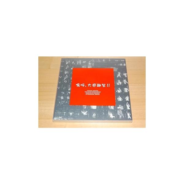 (中古:未使用・未開封)嗚呼、大感謝祭 !! [DVD] 福山雅治【メーカー名】ビクターエンタテインメント【メーカー型番】福山雅治【ブランド名】ユニバーサル【商品説明】嗚呼、大感謝祭 !! [DVD] 福山雅治お届け：受注後に再メンテ、梱包...