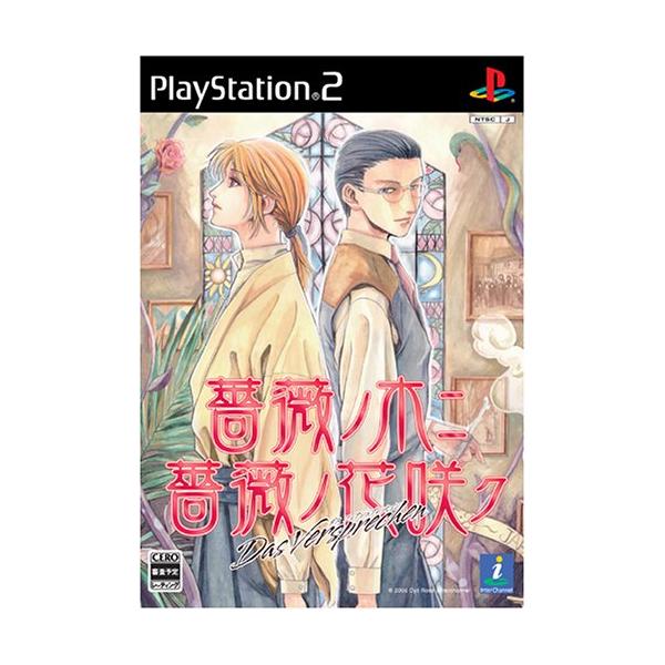 (中古:未使用・未開封)薔薇ノ木ニ薔薇ノ花咲ク -Das Versprechen-【メーカー名】インターチャネル【メーカー型番】【ブランド名】インターチャネル【商品説明】薔薇ノ木ニ薔薇ノ花咲ク -Das Versprechen-お届け：受注...