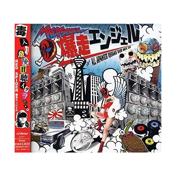 (中古:未使用・未開封)RED SPIDER/爆走エンジェル~ALL JAPANESE REGGAE DUB MIX CD~ [CD]【メーカー名】ビクターエンタテインメント【メーカー型番】【ブランド名】オムニバス【商品説明】RED SPI...