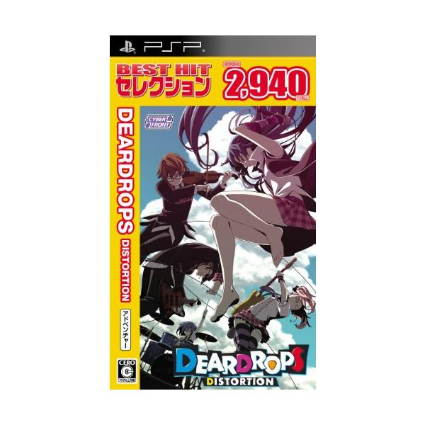 (中古:未使用・未開封)BEST HIT セレクション DEARDROPS DISTORTION - PSP【メーカー名】サイバーフロント【メーカー型番】【ブランド名】サイバーフロント【商品説明】BEST HIT セレクション DEARDR...