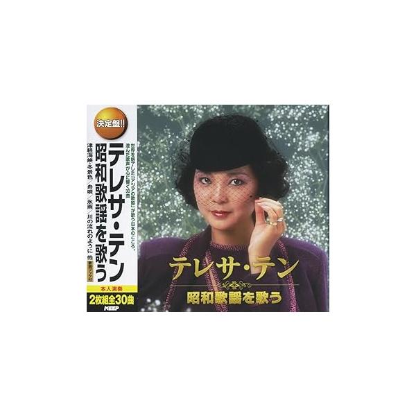 (中古:未使用・未開封)テレサ・テン 昭和歌謡 を歌う CD2枚組 WCD-636 [CD] テレサ・テン【メーカー名】キープ株式会社【メーカー型番】0【ブランド名】キープ株式会社【商品説明】テレサ・テン 昭和歌謡 を歌う CD2枚組 WC...