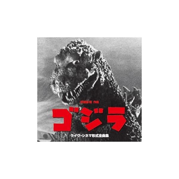 (中古:未使用・未開封)映画「ゴジラ」(1954)全曲版~ライブ・シネマ形式完全劇伴全曲録音(仮) [CD] 和田薫 指揮 日本センチュリー交響楽団【メーカー名】キングレコード【メーカー型番】【ブランド名】King Records【商品説明...