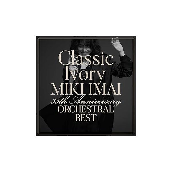 (中古:未使用・未開封)Classic Ivory 35th Anniversary ORCHESTRAL BEST(通常盤) [CD] 今井美樹【メーカー名】Universal Music【メーカー型番】【ブランド名】【商品説明】Clas...