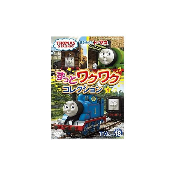 (中古:未使用・未開封)きかんしゃトーマスTVシリーズ18 ずっとわくわくコレクション(1) [DVD] きかんしゃトーマス【メーカー名】SMM itaku(DVD)(SNDDP)【メーカー型番】【ブランド名】【商品説明】きかんしゃトーマス...