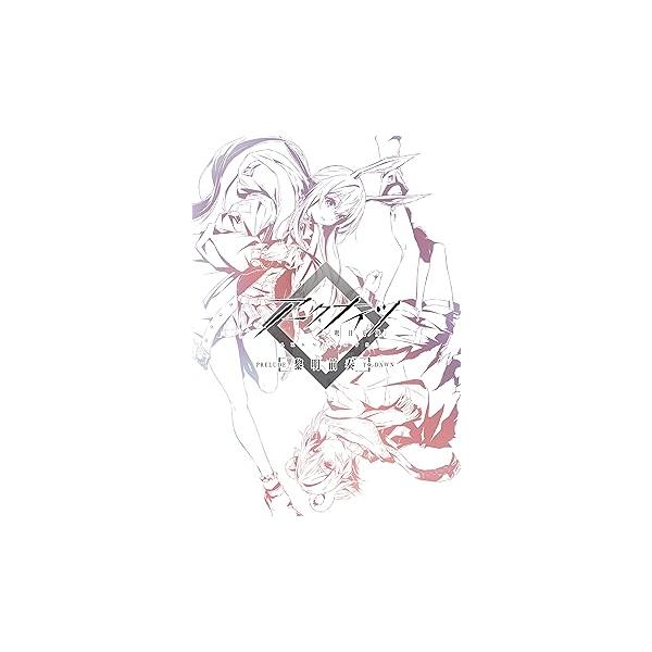 (中古:未使用・未開封)アークナイツ【黎明前奏 / PRELUDE TO DAWN】Blu-ray BOX 数量限定生産版 [Blu-ray] Hypergraph【メーカー名】松竹【メーカー型番】【ブランド名】松竹【商品説明】アークナイツ...