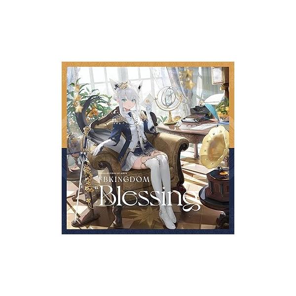(中古:未使用・未開封)FBKINGDOM “Blessing” [audioCD] 白上フブキ【メーカー名】cover corp.【メーカー型番】【ブランド名】cover corp.【商品説明】FBKINGDOM “Blessing” [...