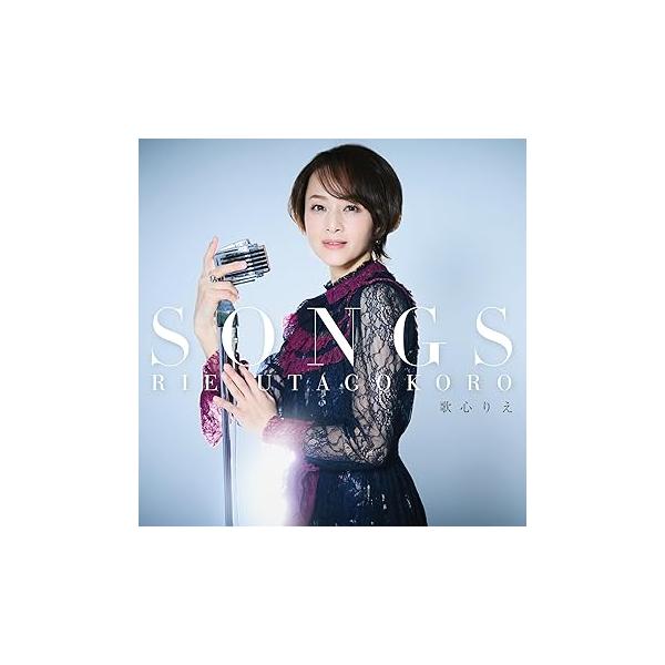 (中古:未使用・未開封)SONGS [CD] [audioCD] 歌心りえ【メーカー名】ビクターエンタテインメント【メーカー型番】0【ブランド名】ビクターエンタテインメント【商品説明】SONGS [CD] [audioCD] 歌心りえ発売日...