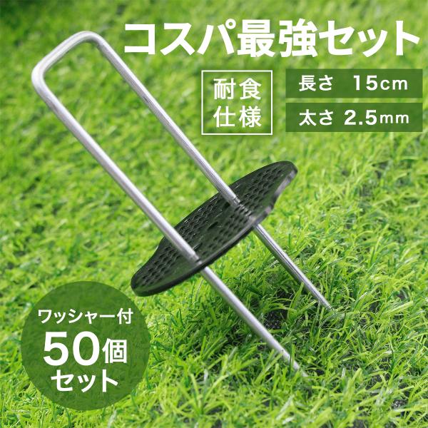 防草シート 固定ピン ピン  u字ピン マルチ押さえ シート押さえお買得50本セットです只今新発売記念「レビュー書いて格安ゲット！」キャンペーン中です。この機会にぜひどうぞ本商品の特長・さびにくい溶融亜鉛めっき鋼使用・刺しこみやすい先端45...