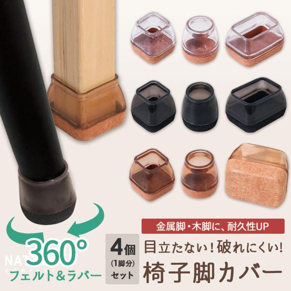 サイズ丸形(円形)小・大　角型(正方形)小・大　角型(長方形)小・大推奨脚サイズは商品画像に記載素材／材質サーモプラスチックエストラマー(TPE)プラスチックとゴムの中間の性質を持つシリコン機能素材色クリア(半透明)/ブラウン(半透明)/ブ...