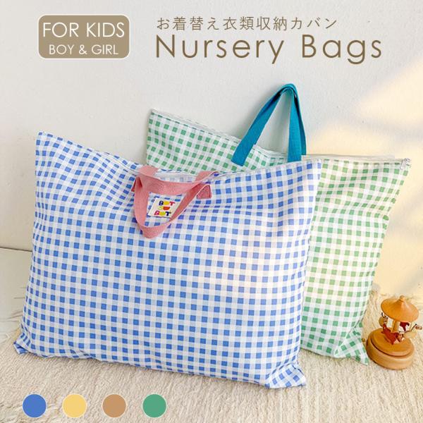 サイズ(約)68×53cm素材／材質コットン・ナイロン色ブルー(青色)系/イエロー(黄色)系/ブラウン(茶色)系/グリーン(緑色)系商品説明幼稚園や保育園に持ち寄るお着替えやお布団のシーツを入れることにおすすめな手提げカバンが登場しました。...