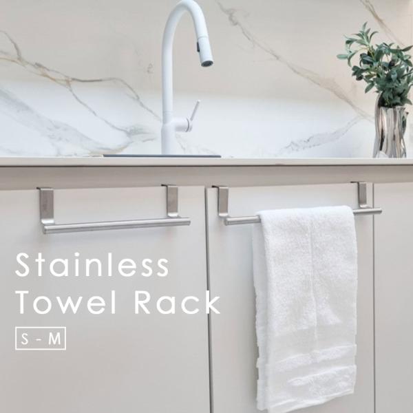 サイズS/M各サイズスペックは画像に記載素材／材質ステンレス商品説明シルバーの光沢が美しいステンレス製のタオル掛け。組み立てやネジ等での固定は必要なく、扉に掛けるだけのシンプルな取り付け。安全にご利用いただけるよう接合部分は強力な接着方法を...