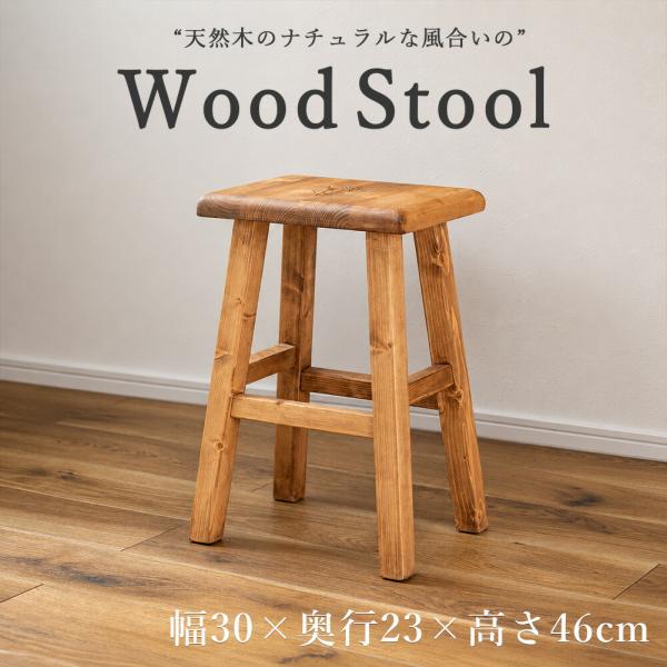 サイズ (約)幅30×奥行23×高さ46cm重さ 重量：(約)2kg耐荷重：(約)80kg素材／材質 天然木(パイン)/オイル仕上げ色 ナチュラル商品説明 あたたかみのある天然木パイン材を使用した、カントリー調の木製スツールです。オイル仕上...