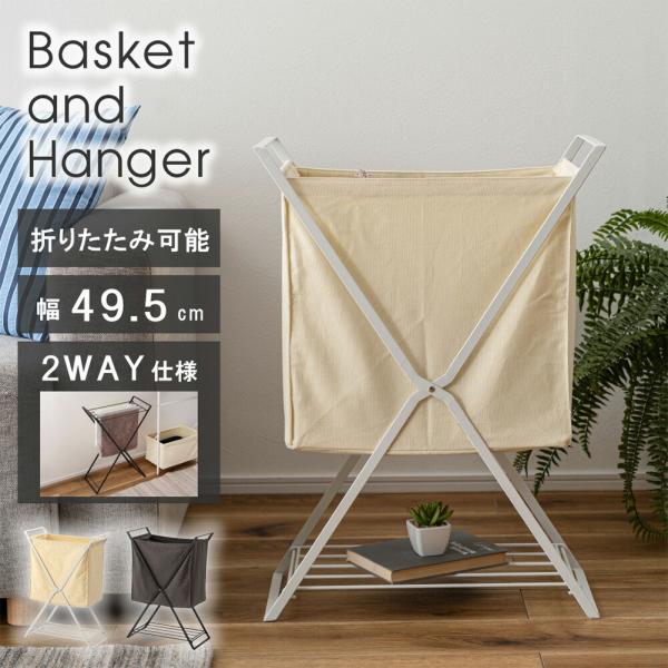 サイズ (約)幅49.5×奥行25×高さ70cm重さ 重量：(約)2kg耐荷重：(約)3kg素材／材質 スチール(粉体塗装)/コットン色 ダークグレー/ホワイト商品説明 バスケットとしてもハンガーラックとしても使える、２Way仕様のランドリ...