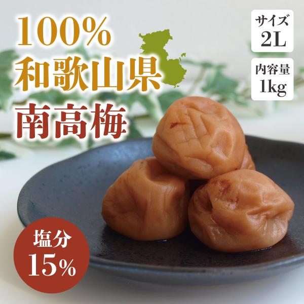■商品名: 梅干し（つぶれ）■原材料: 梅（和歌山県）、食塩■内容量: 1000g■賞味期限：製造日より１年■保存方法：直射日光、高温多湿を避け冷暗所で保存■注意事項:・開封後は必ず冷蔵庫で保存してください・梅干しを取る際はなるべく専用のお...
