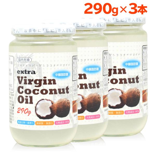 商品名: エキストラバージンココナッツオイル原材料: ココナッツメーカー: 株式会社　朝日内容量: 290g×3個保存方法: ●直射日光、高温多湿を避け保存してください。注意書き：●ガラス瓶を使用しておりますので、お取り扱いにご注意ください...