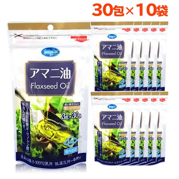 商品名: 朝日アマニ油 個包装原材料: 食用アマニ油メーカー: 株式会社　朝日内容量: 3g×30包×10袋【保存方法】●直射日光を避け、常温、暗所で保管してください。●開栓後は冷蔵庫で保存し、なるべく早くご使用ください。●低温で白くにごる...